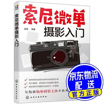 索尼微单摄影入门 epub格式下载